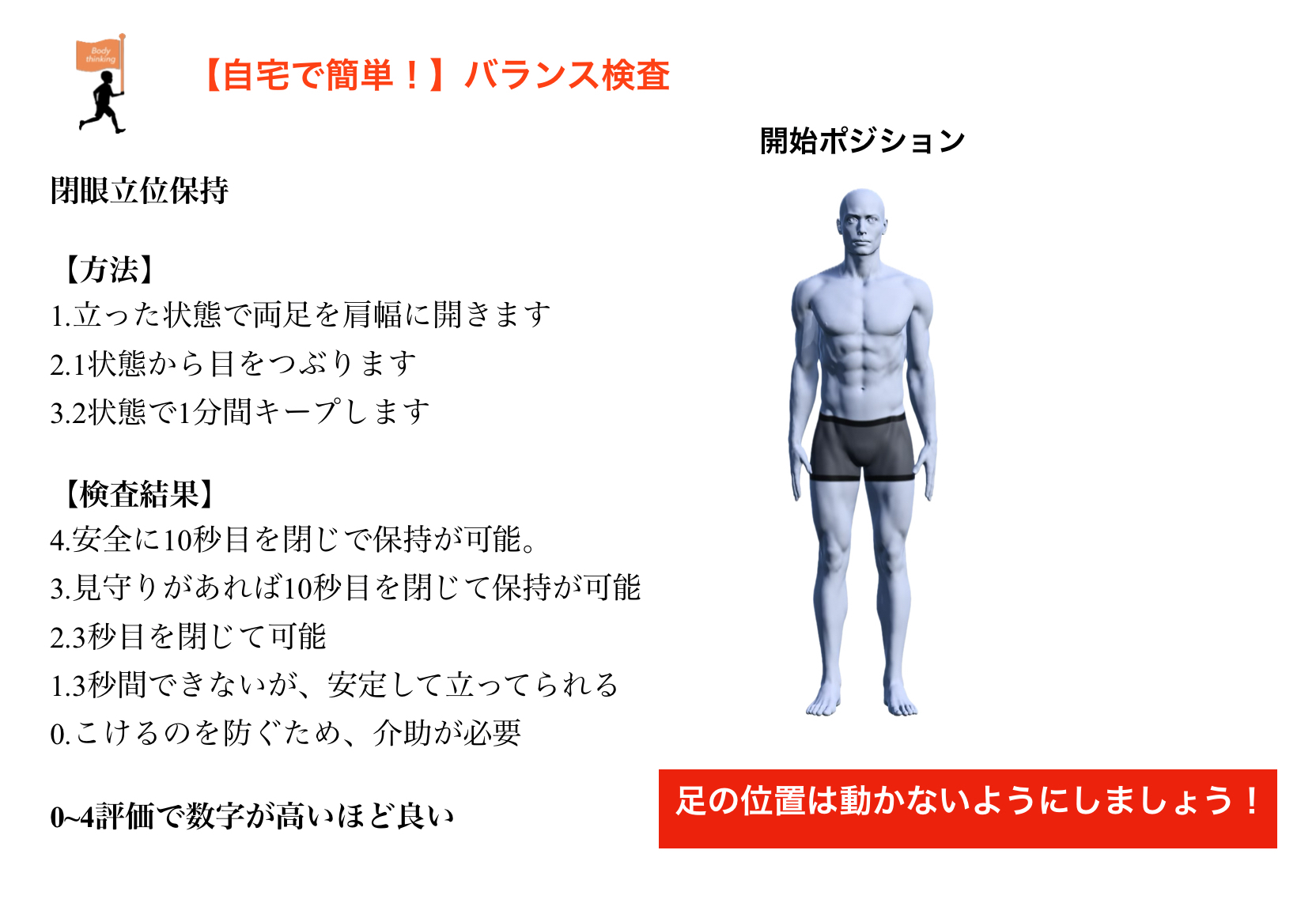 【自宅で簡単！】バランス検査1｜藤PT｜coconalaブログ