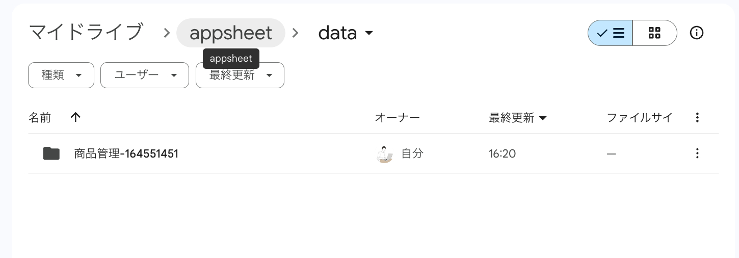 AppSheetのコピー方法｜ごすけ Google Workspace｜coconalaブログ