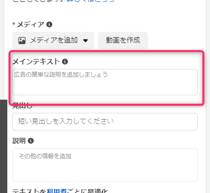 Facebook広告のメインテキストの作り方｜Meta広告 戦略マーケター しぃ～ま｜coconalaブログ