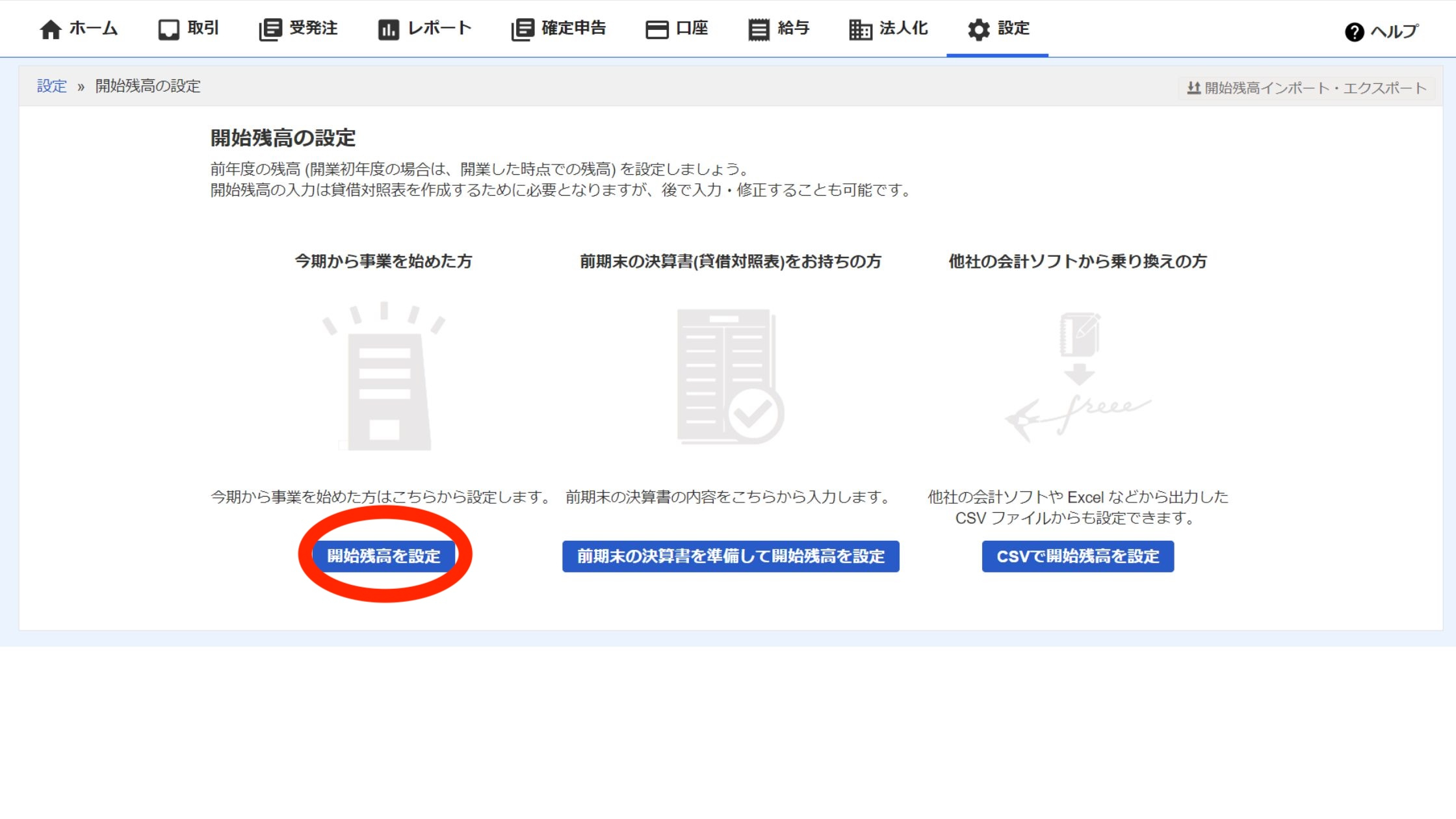 freee活用講座vol.10 【残高が合わない…いつからズレてる？どうやったら一致するの？】｜春崎なるみ｜coconalaブログ