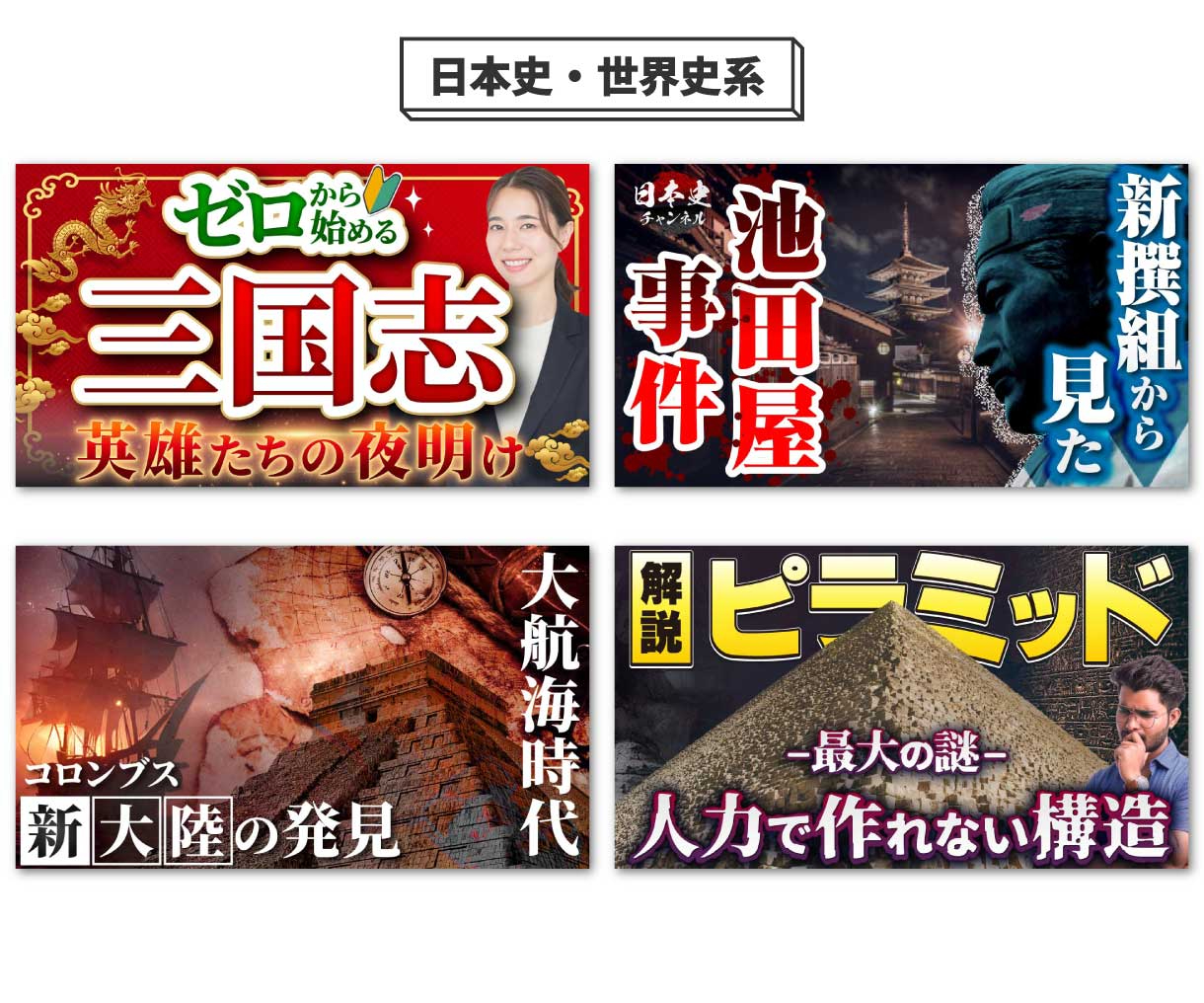 【歴史系】YouTubeサムネイル｜ひろ_サムネイル制作｜coconalaブログ