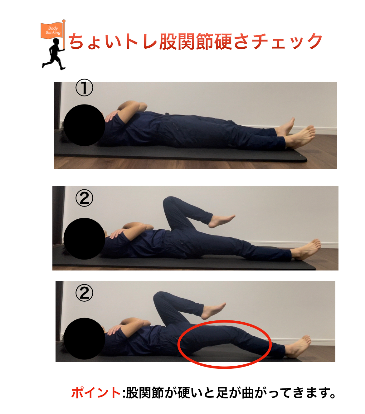 【デスクワーカー必見】股関節柔軟性チェック①｜藤PT｜coconalaブログ