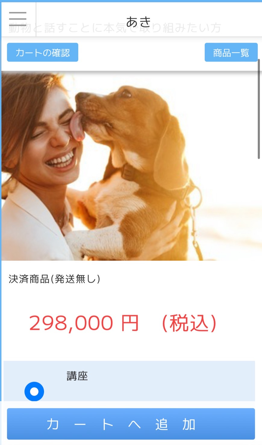 アニマルコミュニケーションは動物と話す技法【やり方も紹介】｜長月あき（aki）｜coconalaブログ