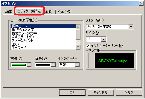 【Excel/VBA】VBEの背景色や文字色を見やすくする｜イプシロン_デルタ＠フリーランス｜coconalaブログ