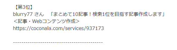 某ASPの紹介にて私のコンテンツが選ばれました｜blurry77｜coconalaブログ