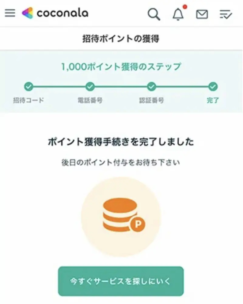 【25年10月最新】ココナラ招待コードの注意点と裏技「RAMNTV」で1000円獲得！申込手順と方法！紹介キャンペーンの注意点も解説｜お金のプロFPらいでキャッシュレス家計簿｜coconalaブログ