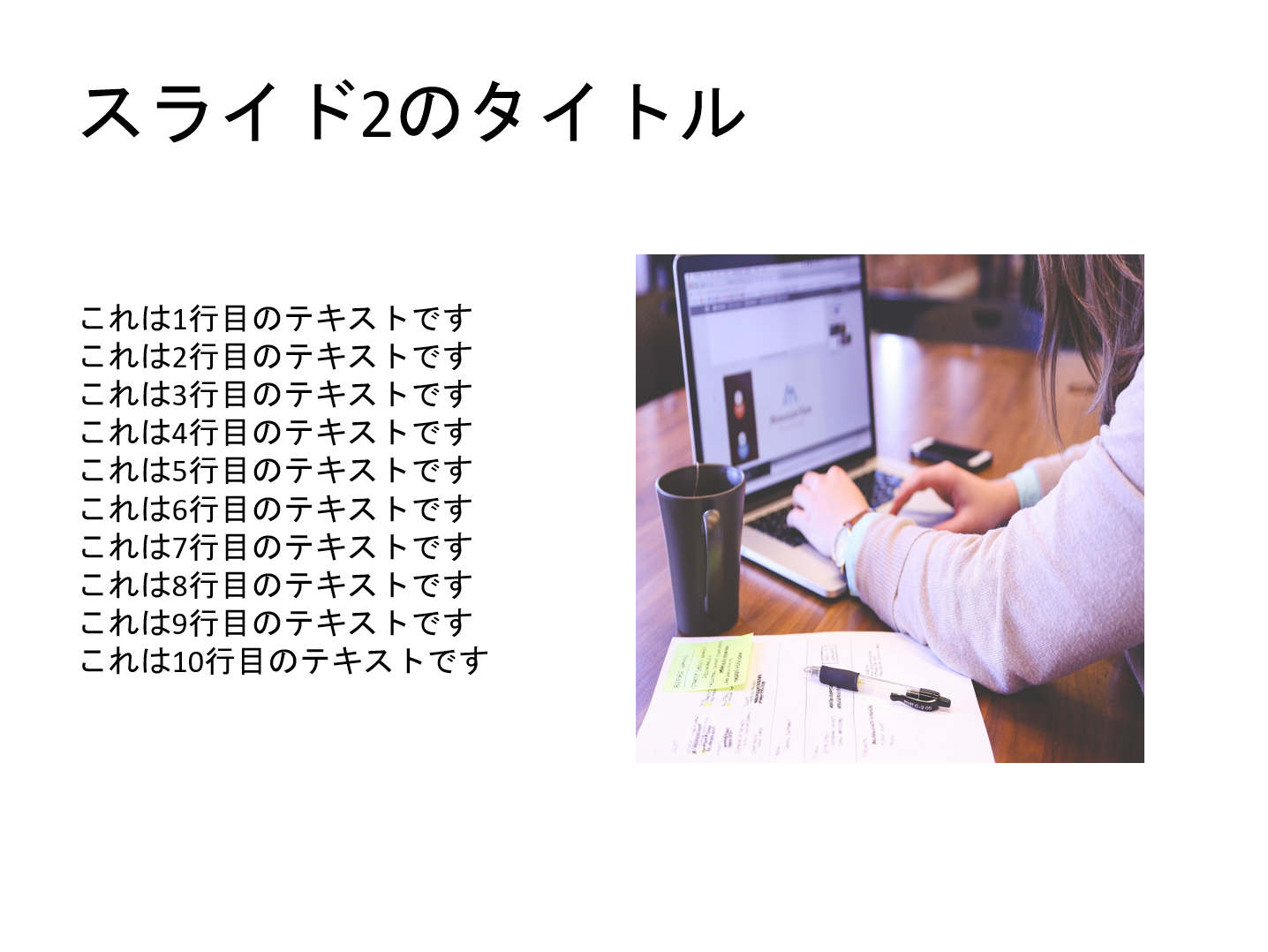 Pythonを使ったプレゼンテーション自動作成｜Tech Code｜coconalaブログ