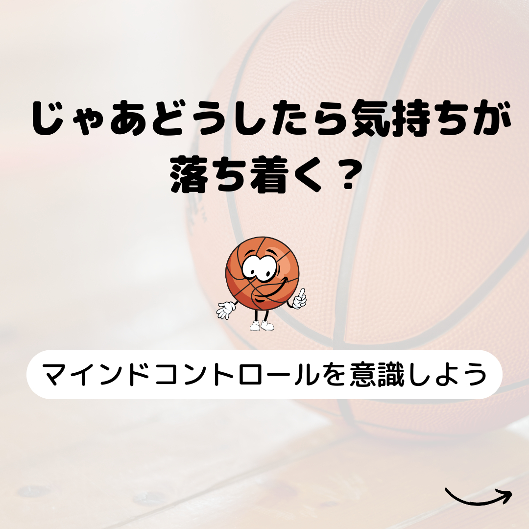 【ミニバス】子どもが試合に 出られない！じれったい親の気持ち解決法【バスケ】｜BBHoopHero｜coconalaブログ