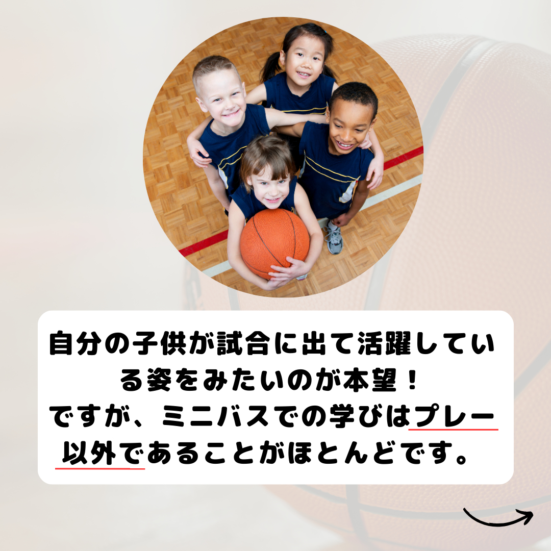 【ミニバス】子どもが試合に 出られない！じれったい親の気持ち解決法【バスケ】｜BBHoopHero｜coconalaブログ