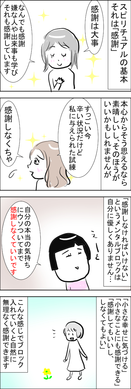 感謝について 【ブロック解除・置き換え】｜木村きん hiroスピ認定カウンセラー｜coconalaブログ
