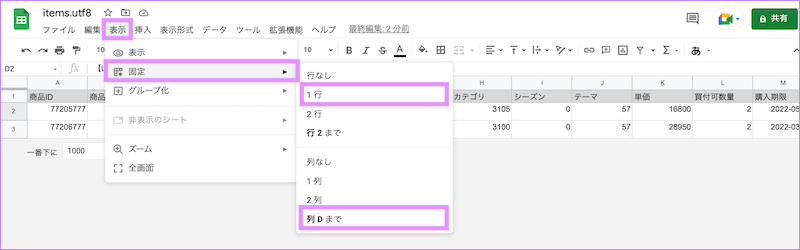 Googleスプレッドシートで商品一括登録のCSV保存！｜tsuyu0102｜coconalaブログ