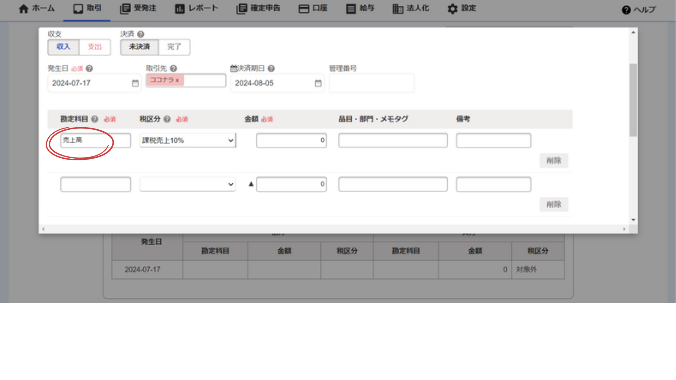 freee活用講座vol.1【ココナラの売上はどうやって登録したらいいの？】｜春崎なるみ｜coconalaブログ