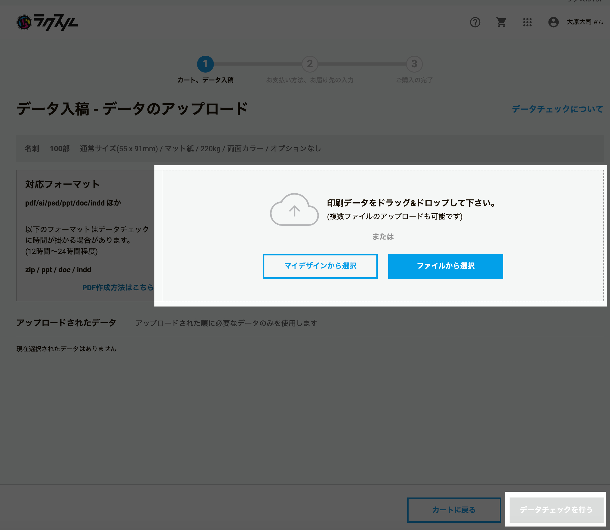 ラクスルで簡単名刺入稿（51mmx91mm）｜hiro ohara｜coconalaブログ