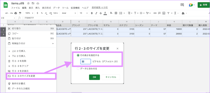 Googleスプレッドシートで商品一括登録のCSV保存！｜tsuyu0102｜coconalaブログ