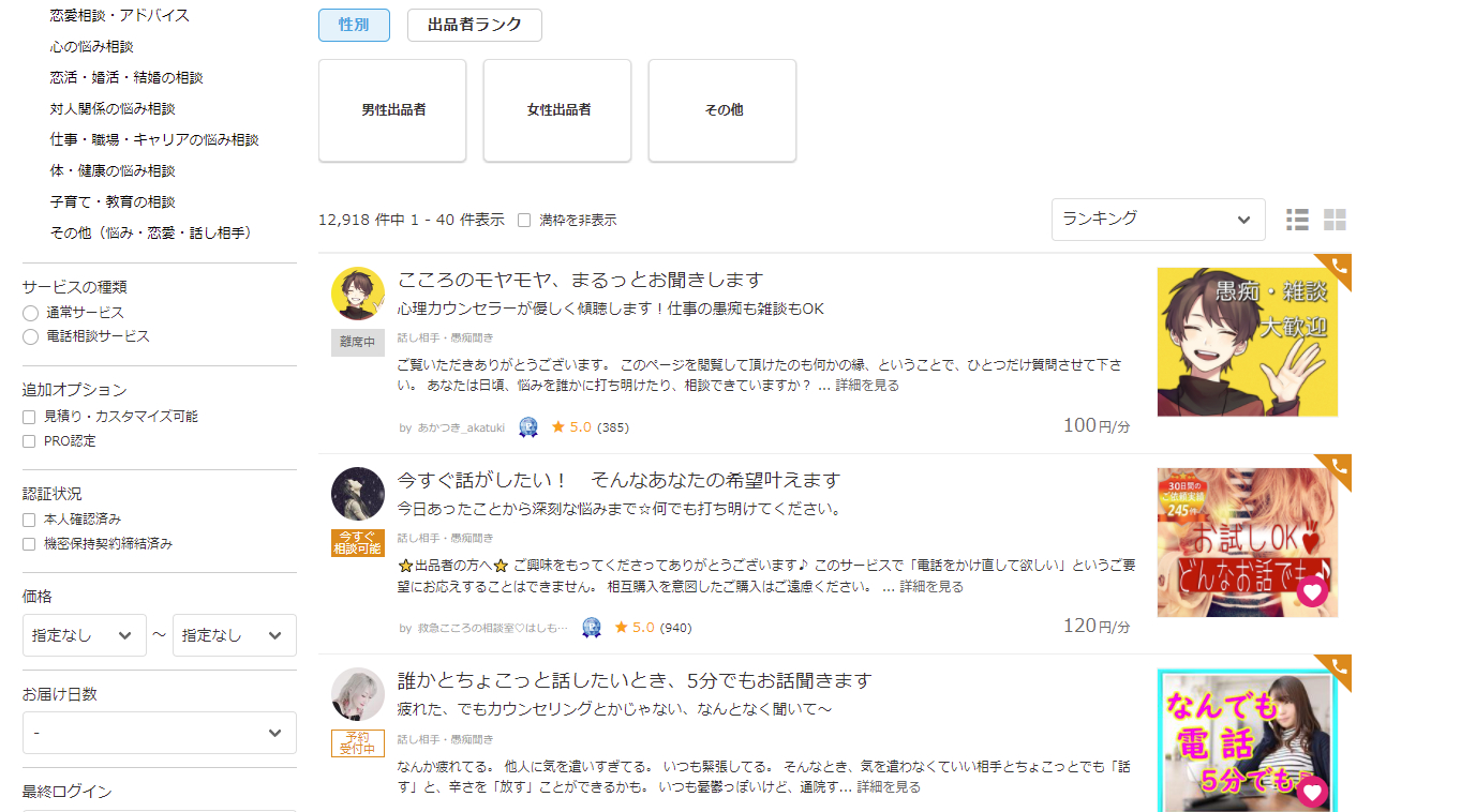 【追記あり】ココナラ電話相談を一年続けてみて｜あかつき_akatuki｜coconalaブログ