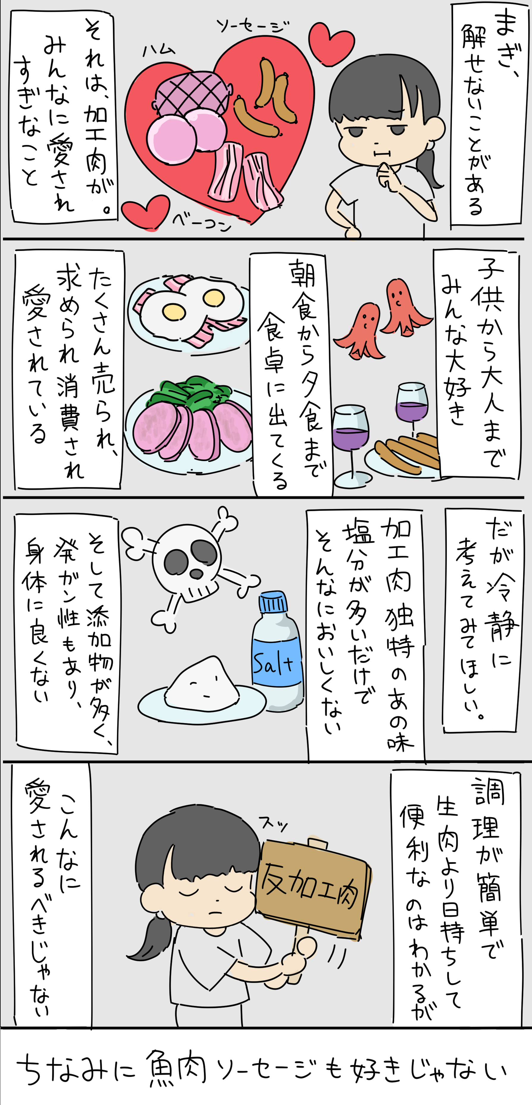 手抜き絵日記2｜ほしざき まぎ｜coconalaブログ