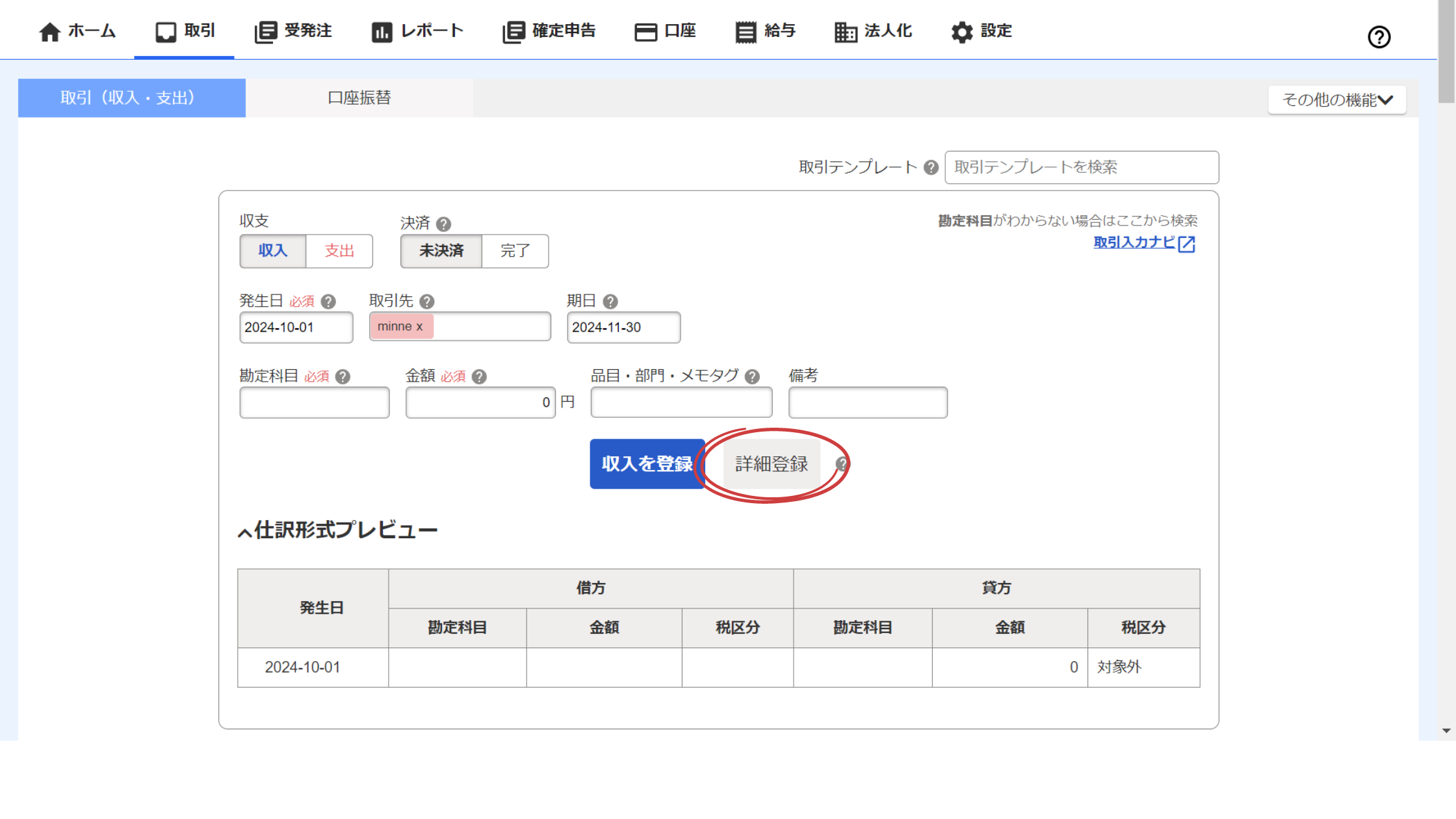 freee活用講座vol.6【minne（ミンネ）の売上はどうやって登録したらいいの？】｜春崎なるみ｜coconalaブログ