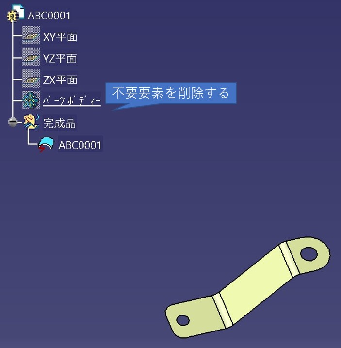 CATIAの業務改善事例(不要要素の削除)｜渡り鳥｜coconalaブログ