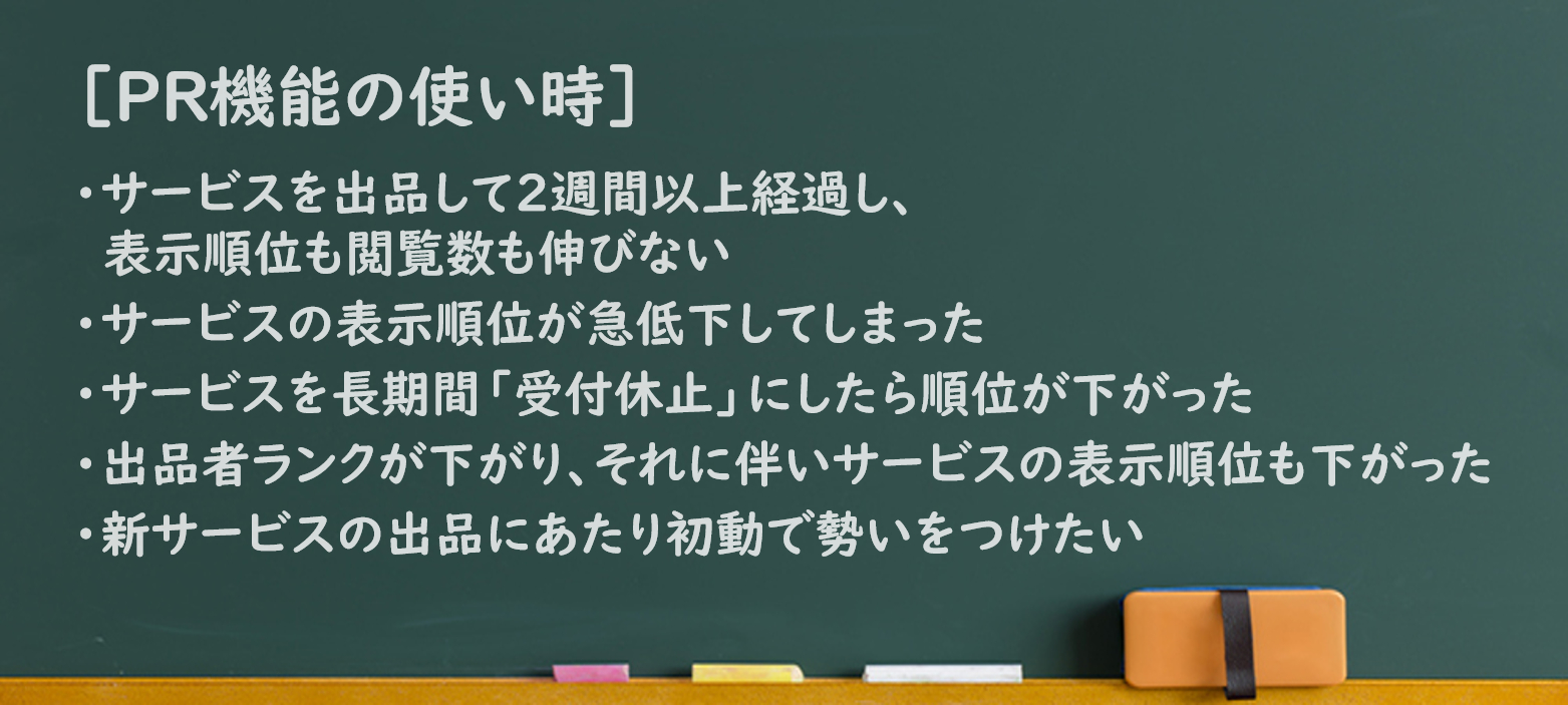 ココナラ活用塾vol.55【Webマーケティングの仕事経験者が語る「PR機能」の効果的な活用法】｜emiglia（エミリア）｜coconalaブログ