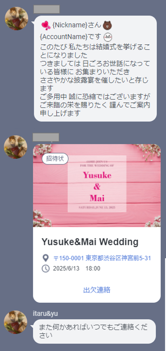 LINE配信で簡単で可愛い結婚式招待状を作ってみませんか？ウェディング/花嫁｜栗山ゆるり｜coconalaブログ