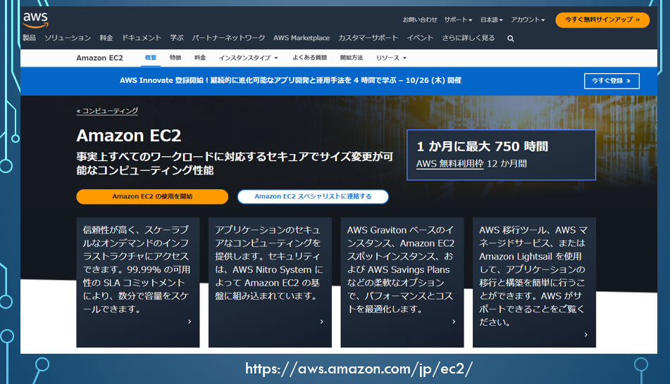 Amazon EC2を安全に利用する方法｜アイワークス｜coconalaブログ