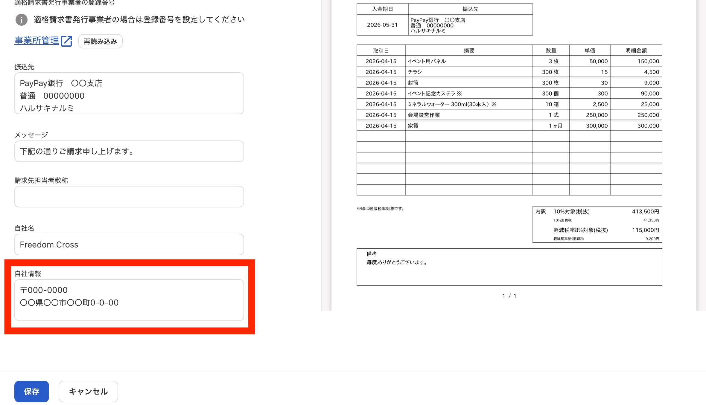 freee活用講座vol.15 【請求書ってどうやって作るの？】請求書の作成と同時に売上を登録する方法｜春崎なるみ｜coconalaブログ