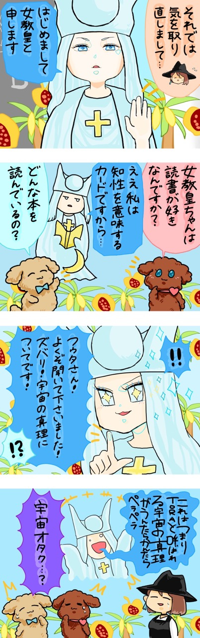 タロットカード解説4コマ漫画第14話｜占い師TOY★mana＠24時間以内納品｜coconalaブログ