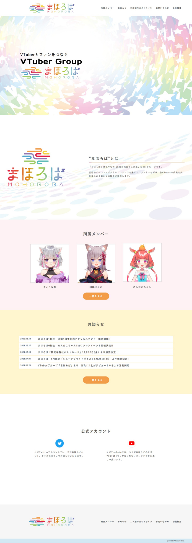 ホームページ制作事例-VTuber Groupまほろば様｜webbasetokyo＠WEB制作プロ｜coconalaブログ