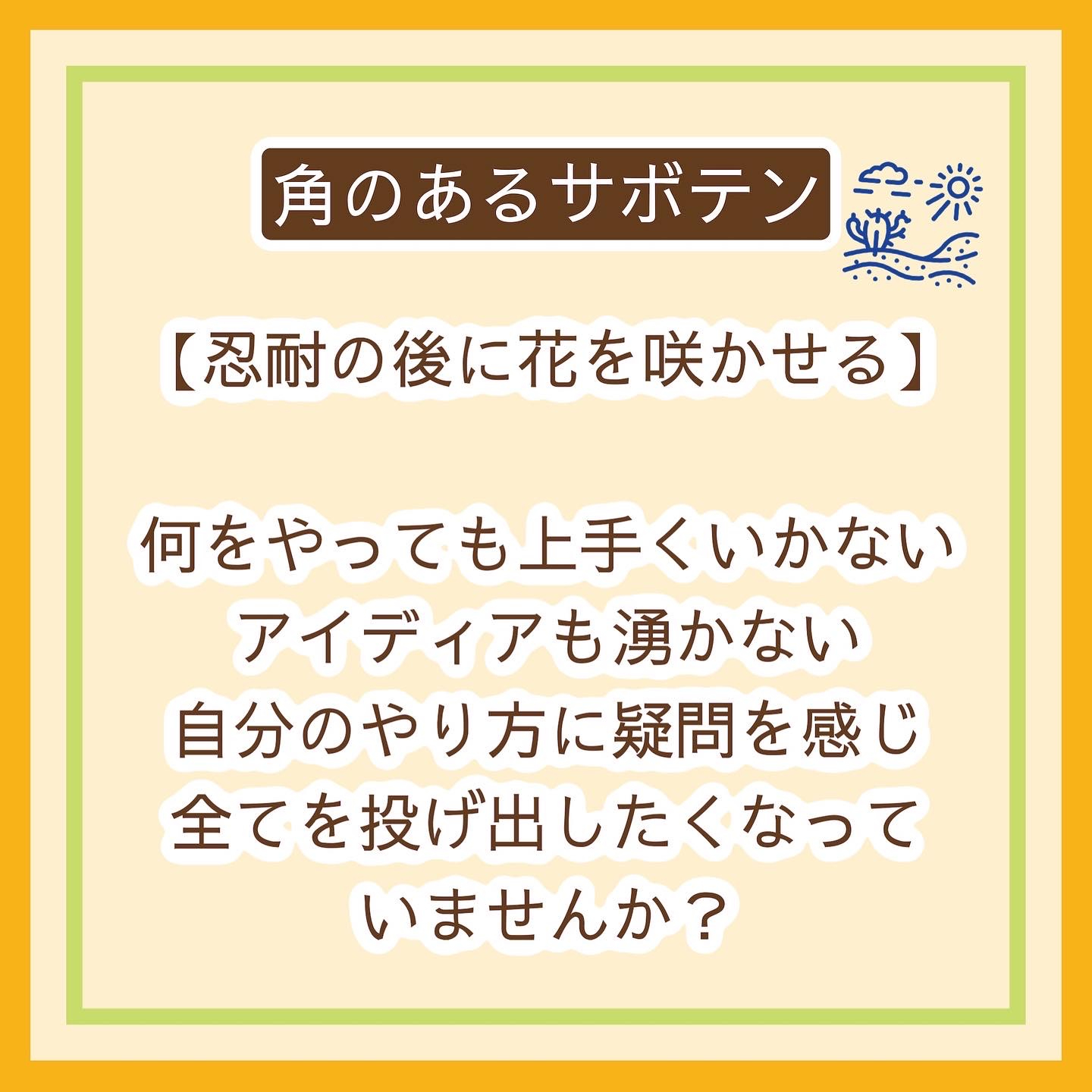 現状から抜け出したいあなたへ。表テーマ｜工房 しのぶ｜coconalaブログ