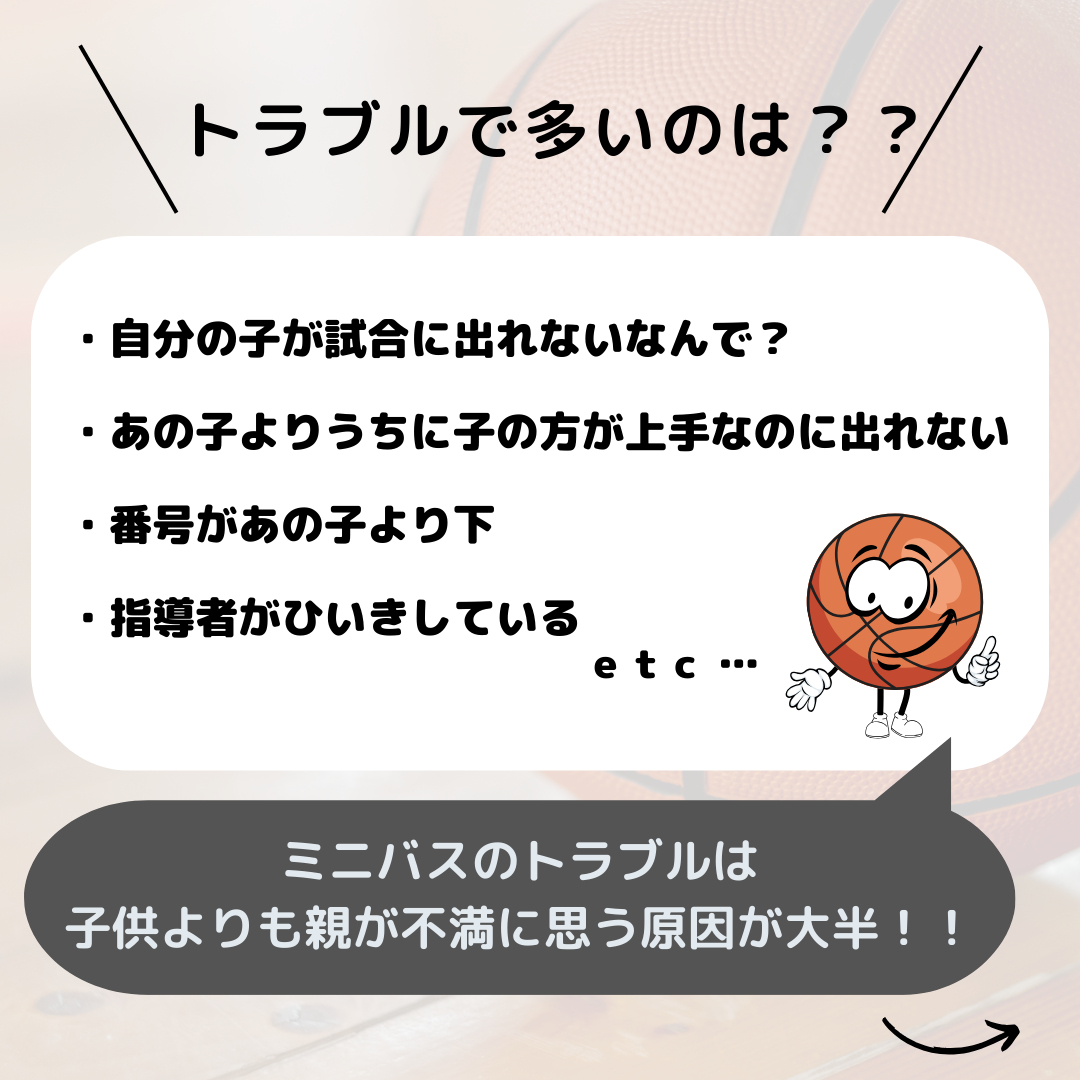 【ミニバス】親同士の嫉妬やトラブル！解決するには？【バスケ】｜BBHoopHero｜coconalaブログ