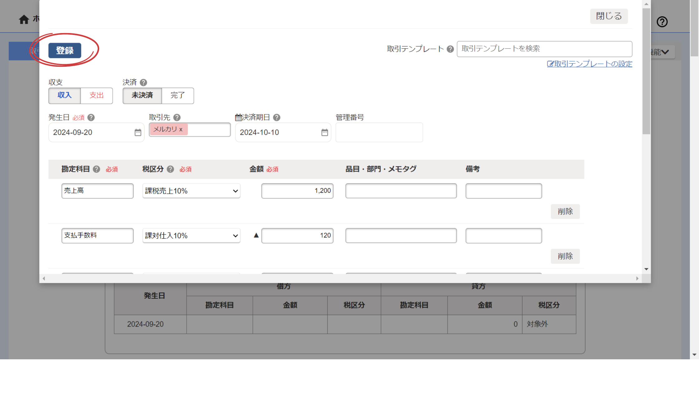 freee活用講座vol.5【メルカリの売上はどうやって登録したらいいの？】｜春崎なるみ｜coconalaブログ