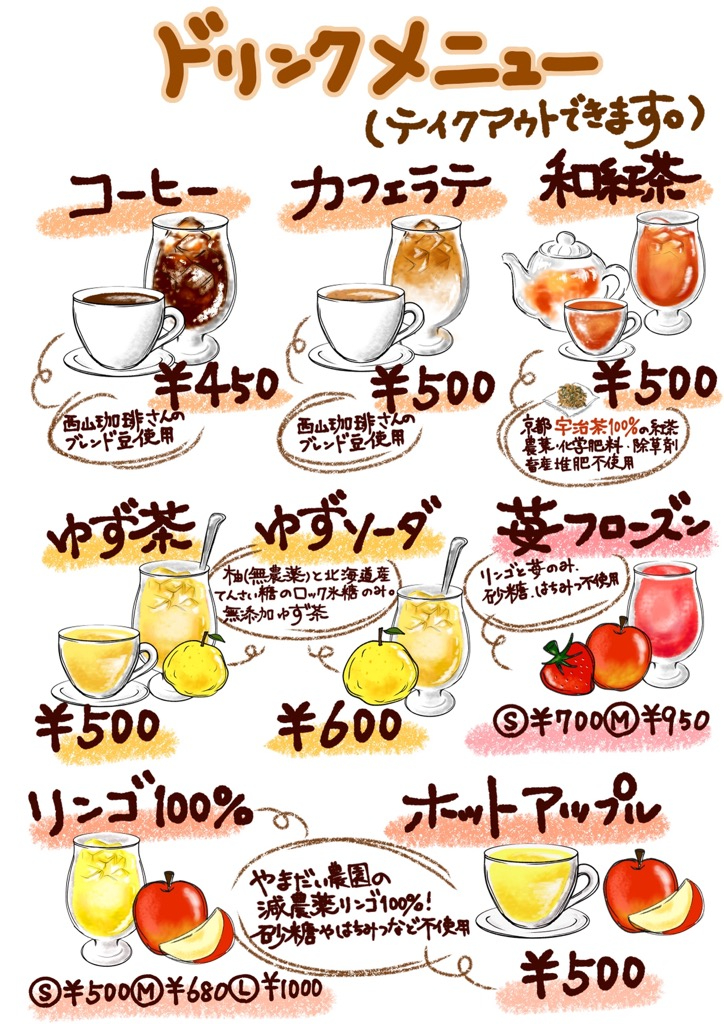 カフェ・ドリンクメニュー｜waaai｜coconalaブログ