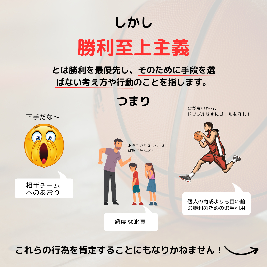 【ミニバス】勝利至上主義 ってアリなの？【バスケ】｜BBHoopHero｜coconalaブログ