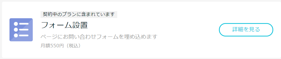 ペライチで問合せフォームを無料で使うには？｜おまかせ WEB Create｜coconalaブログ