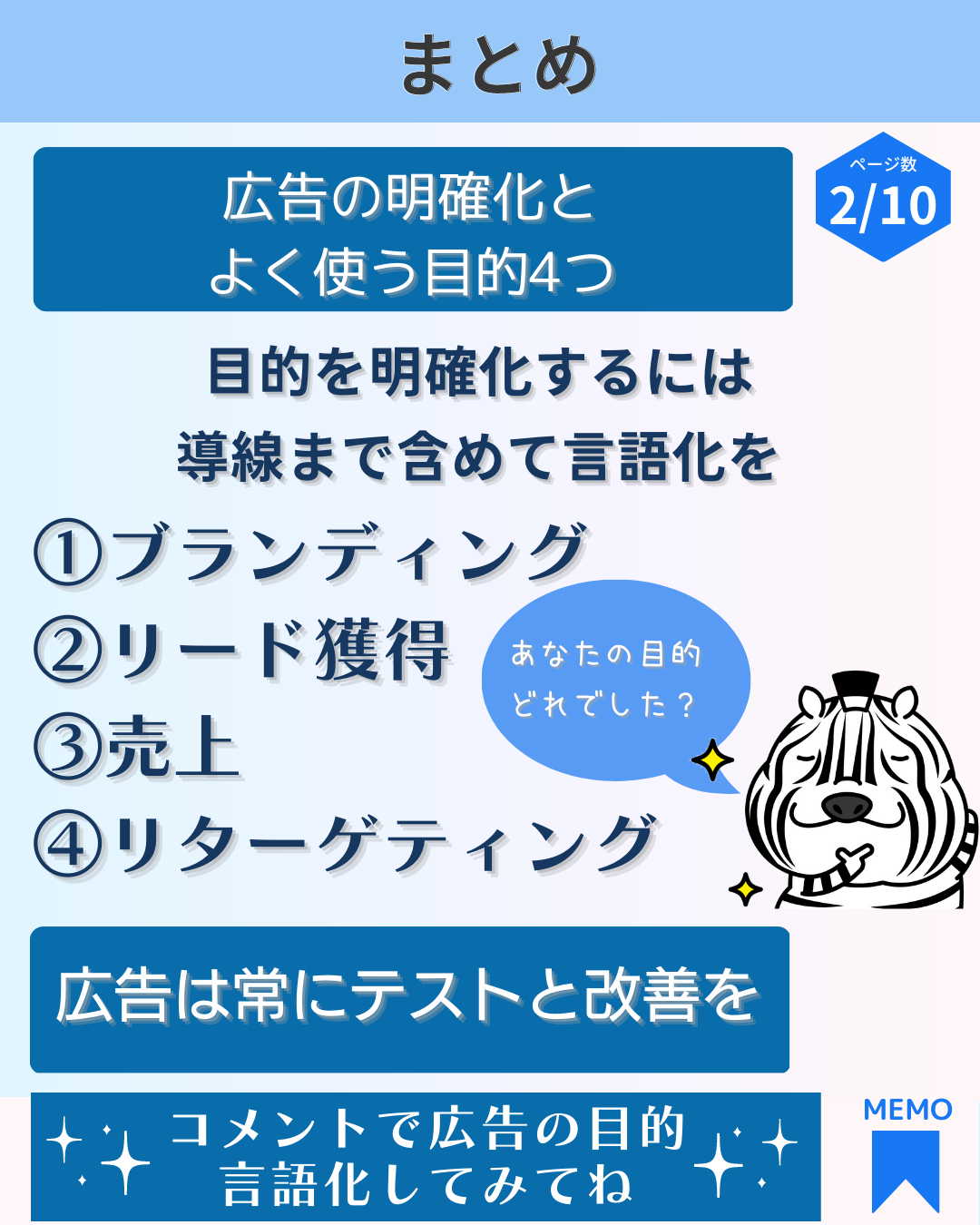 Facebook広告の目標って決まってますか？｜Meta広告 戦略マーケター しぃ～ま｜coconalaブログ