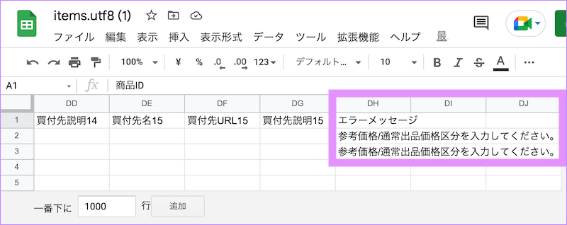 CSV作成時のコツとBUYMA商品一括登録のコツ！｜tsuyu0102｜coconalaブログ