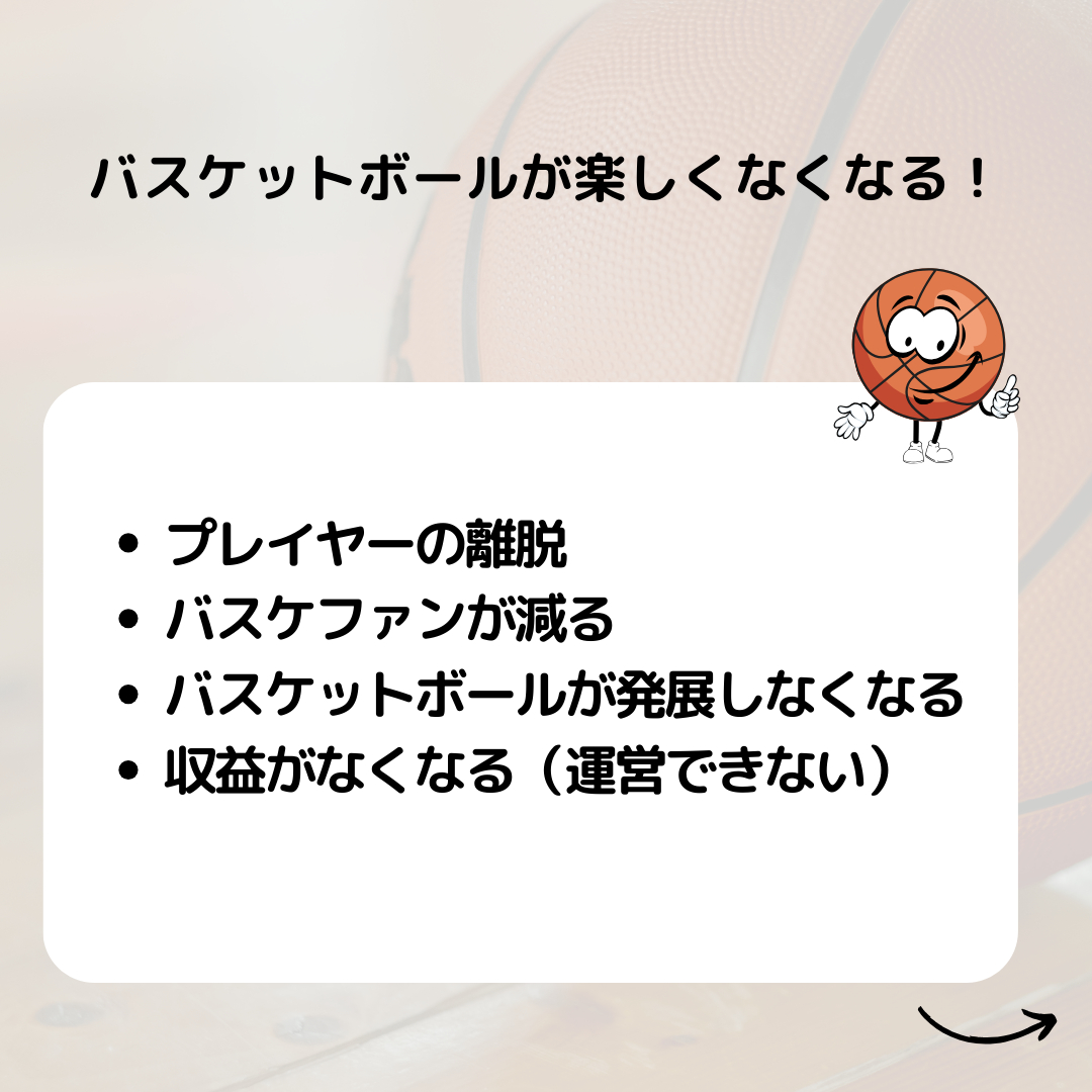 【ミニバス】勝利至上主義 ってアリなの？【バスケ】｜BBHoopHero｜coconalaブログ