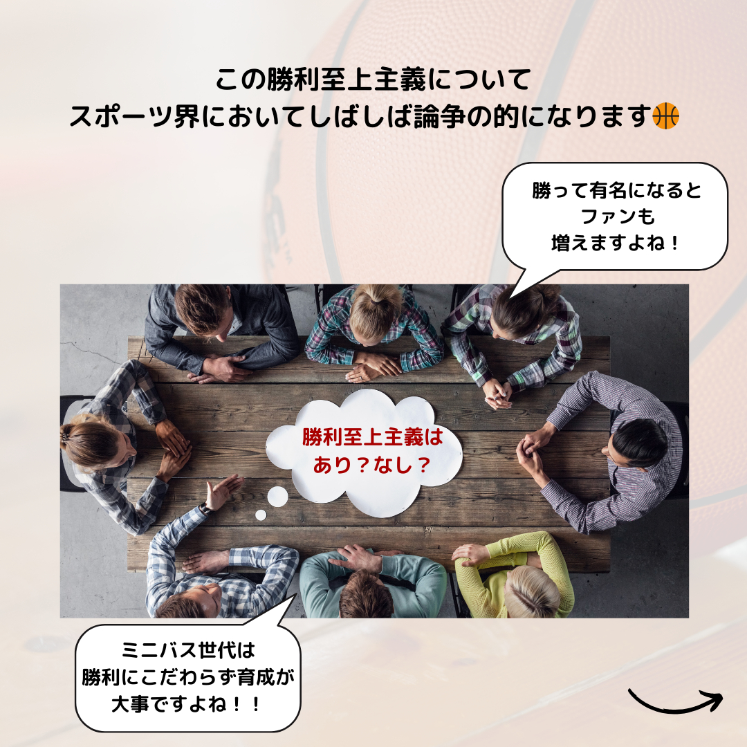 【ミニバス】勝利至上主義 ってアリなの？【バスケ】｜BBHoopHero｜coconalaブログ