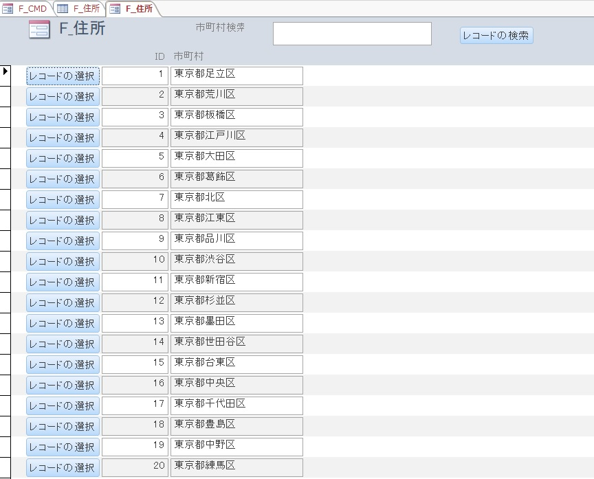 【ACCESS VBA】コンボボックスは利用するな。選択が一番だ｜伊川直助｜coconalaブログ