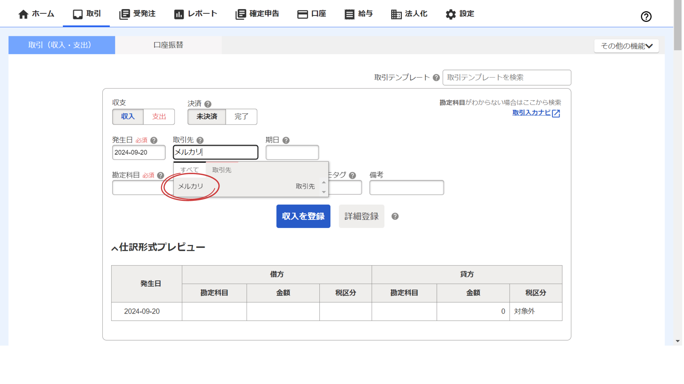 freee活用講座vol.5【メルカリの売上はどうやって登録したらいいの？】｜春崎なるみ｜coconalaブログ
