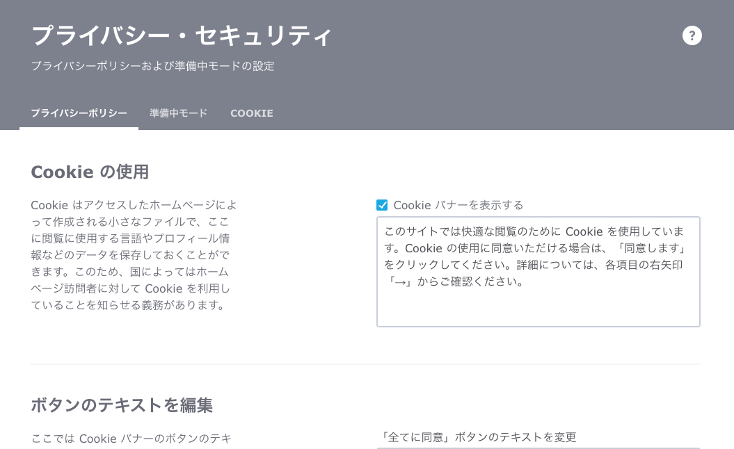 Jimdoで表示される「Cookieポリシー」を非表示にする方法｜zerotop｜coconalaブログ