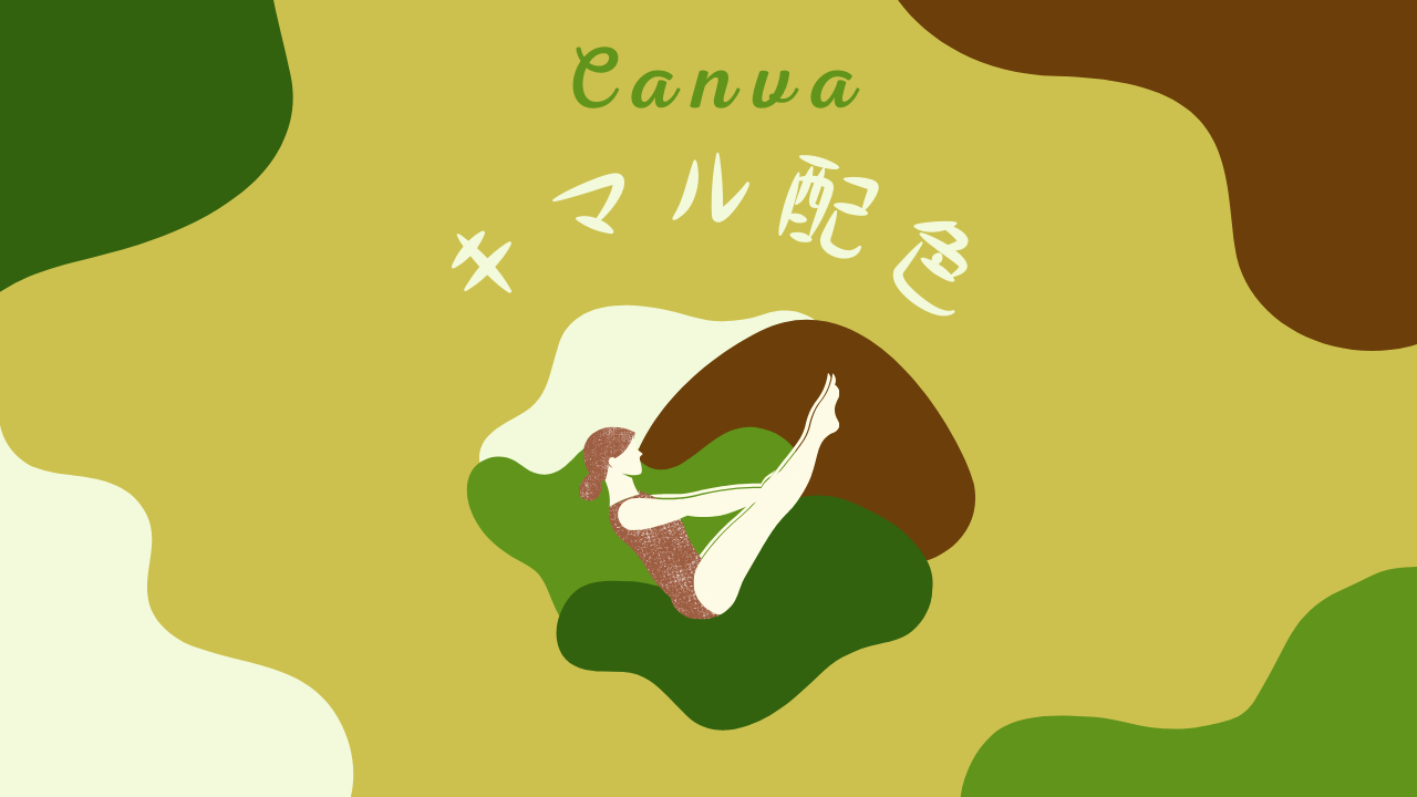 【Canva】カラーパレットでもう配色に悩まない｜サクラボ＊動画編集・アニメーション制作｜coconalaブログ
