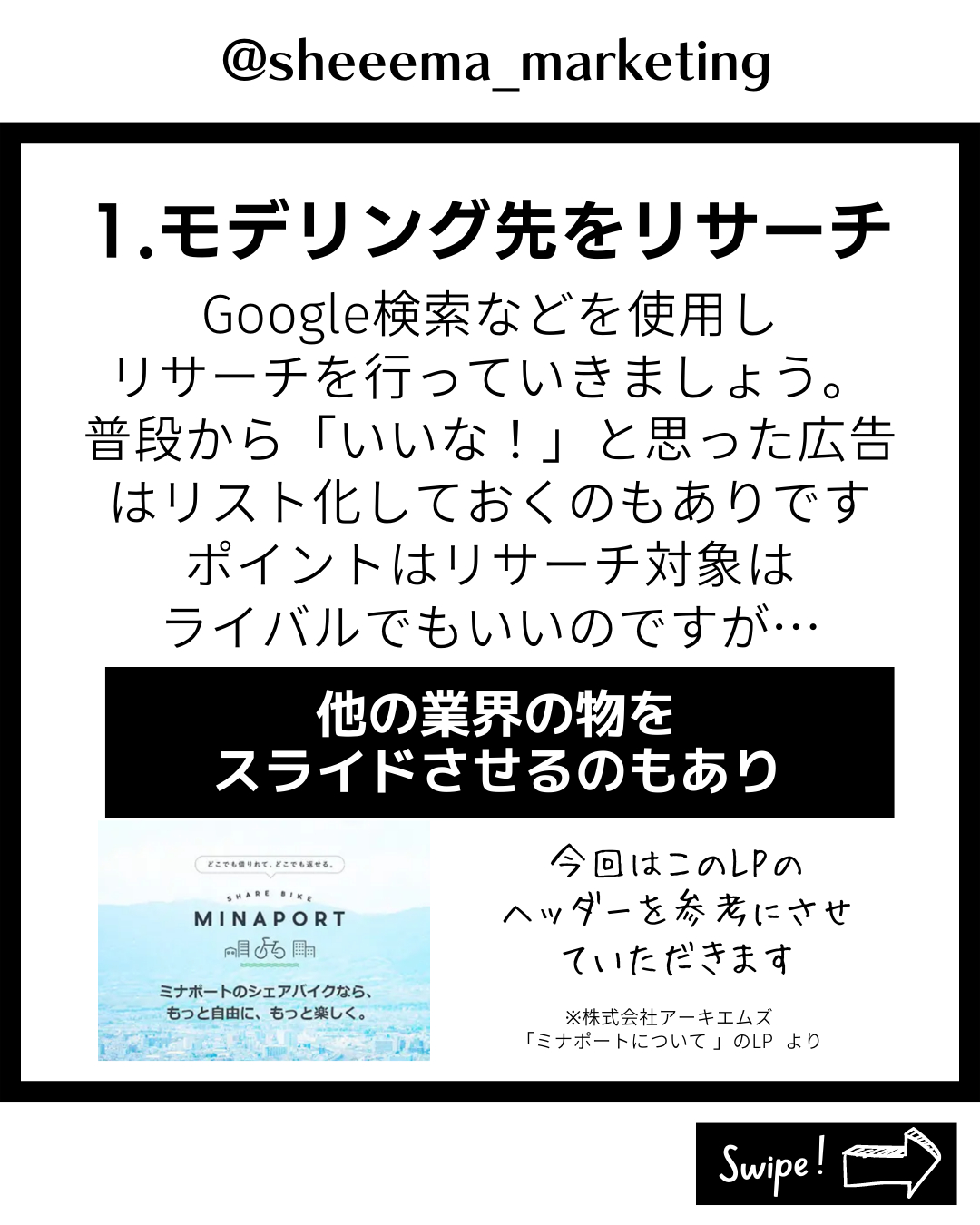 時短のコツはこれ！LP制作のモデリング方法｜Meta広告 戦略マーケター しぃ～ま｜coconalaブログ