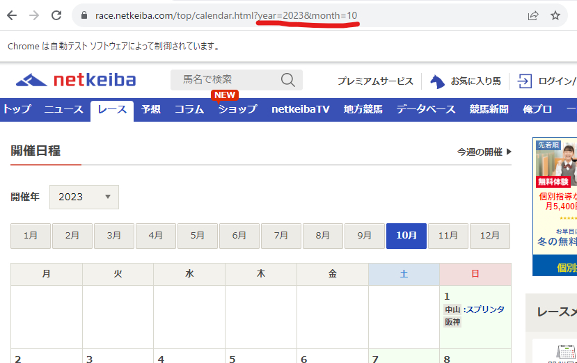 netkeibaからレース日程とレース一覧を取得する方法【第1回】pythonスクレイピングの基本編｜kj2007ya｜coconalaブログ