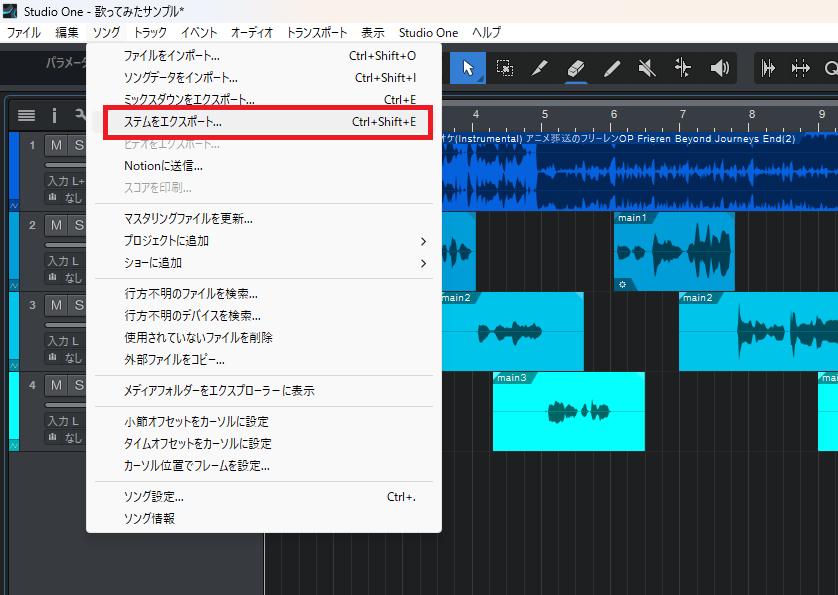 『Studio one Prime』歌ってみた動画のデータの書き出し方法｜Perry｜作編曲・MIX｜coconalaブログ