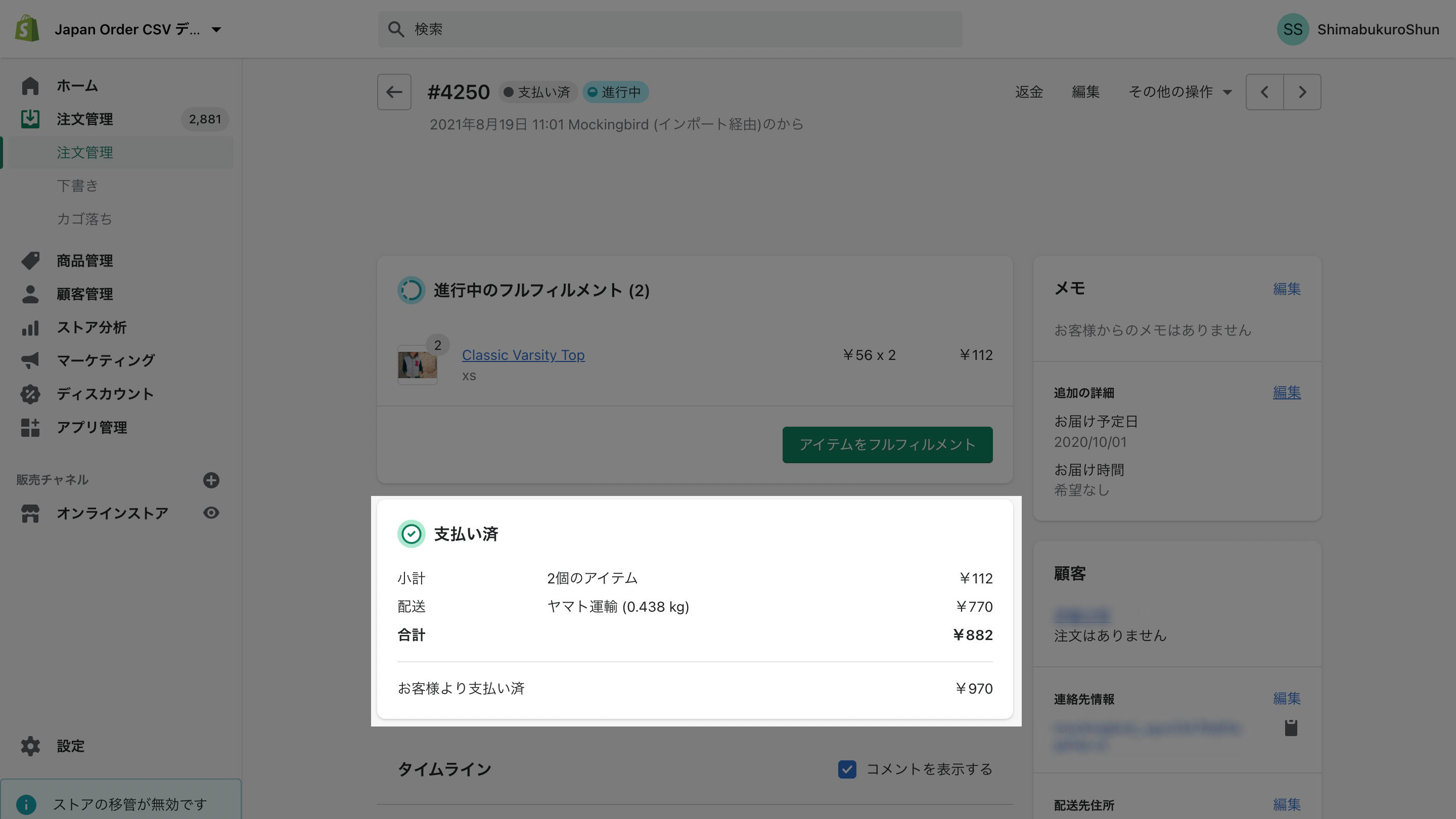 Shopify 注文管理画面について徹底的に説明します。｜SOLSTAR EC担当者｜coconalaブログ