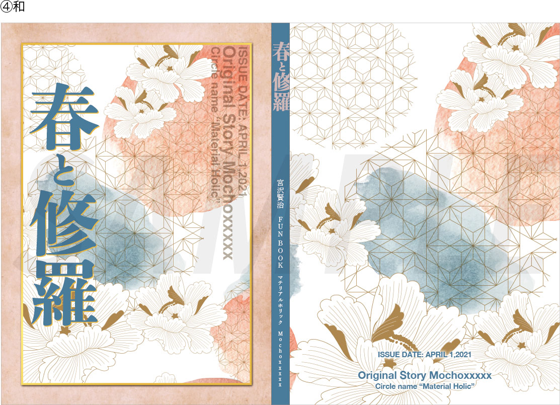 同人誌表紙 デザインテンプレート①〜④｜Material Holic｜coconalaブログ