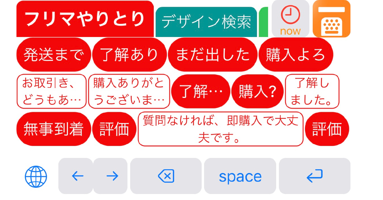 作ったアプリ紹介-コピタブ-高機能定型文アプリ｜Takagi Makoto｜coconalaブログ