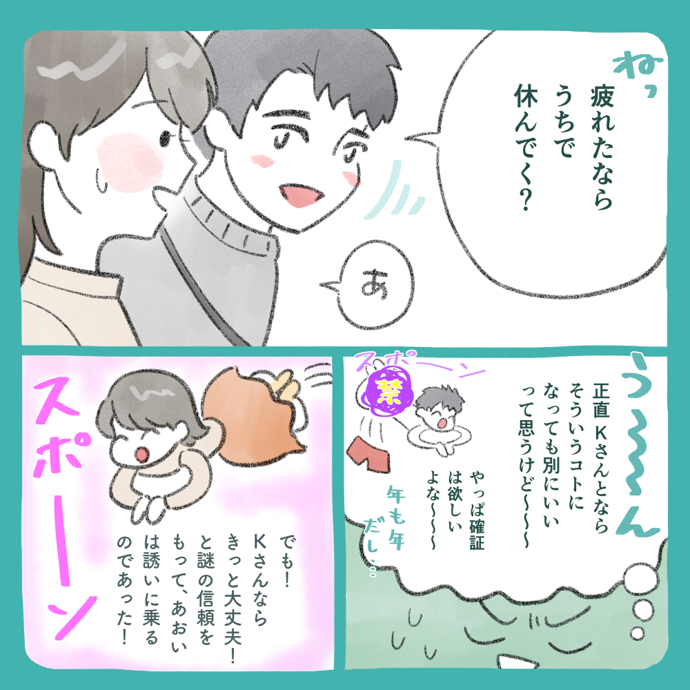 マッチングアプリで出会った彼と付き合うまで【9】｜星塚あおい_illust｜coconalaブログ