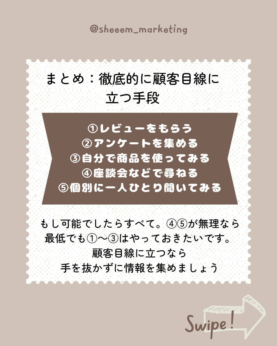 顧客目線に立って売上アップ！顧客の悩みや日常を知る5つの方法｜Meta広告 戦略マーケター しぃ～ま｜coconalaブログ